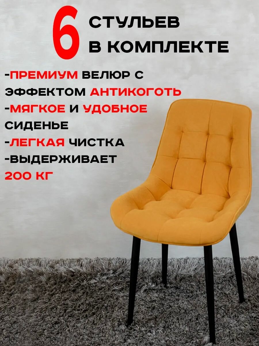 Стулья для кухни комплект 6 шт, Желтый