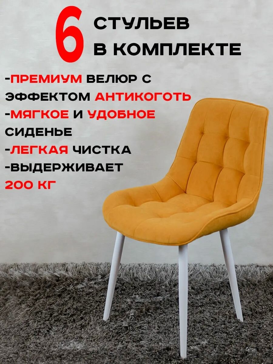 Стулья для кухни комплект 6 шт, Желтый с белыми ножками