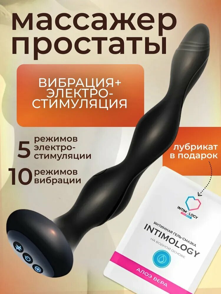 Массажер простаты, с вибрацией, анальный стимулятор, электростимуляция, подогрев, черный