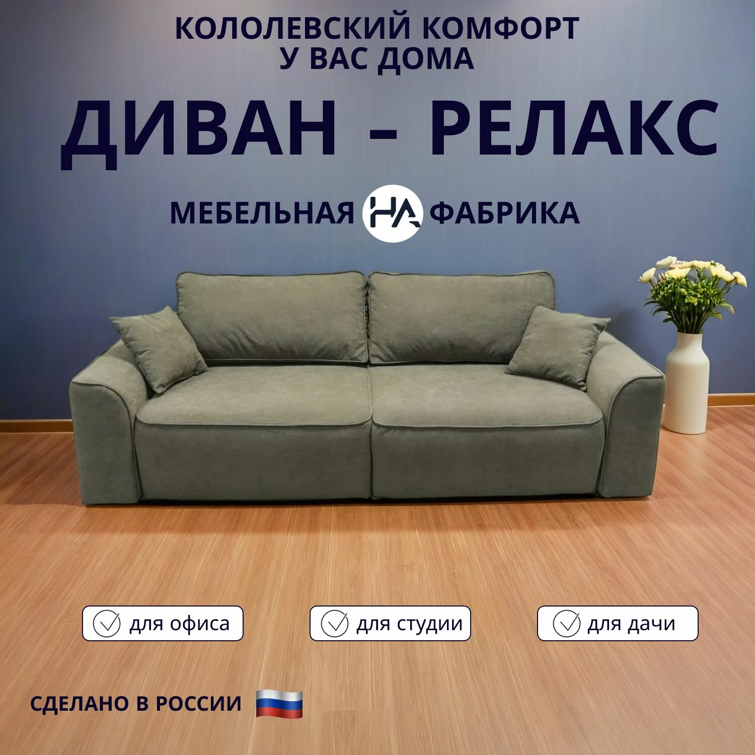 Диван-кровать Релакс с ящиком для хранения, еврокнижка, 250х105х82 см
