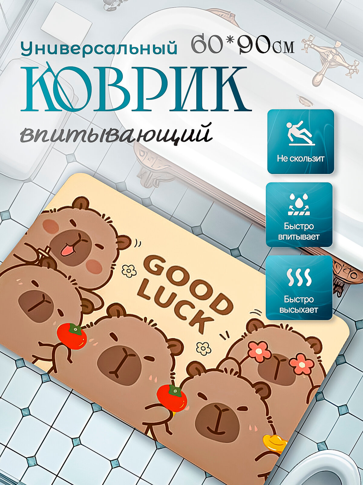 Коврик