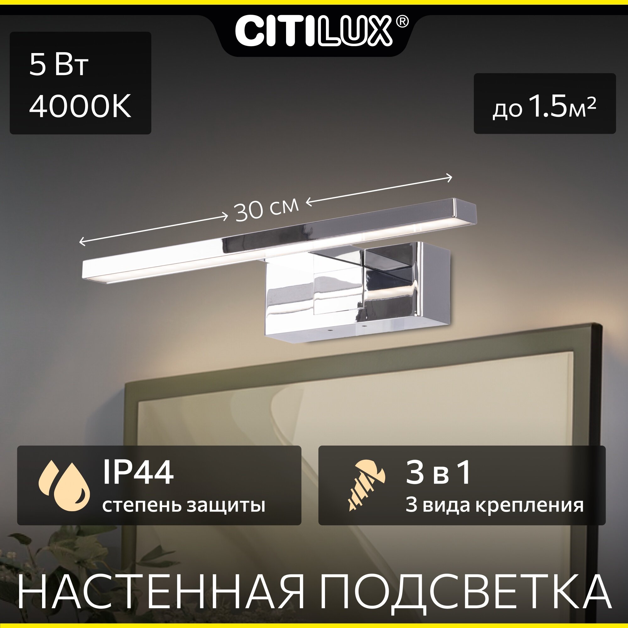 Светильник для дома настенный Citilux VIZOR CL708731, цвет арматуры хром