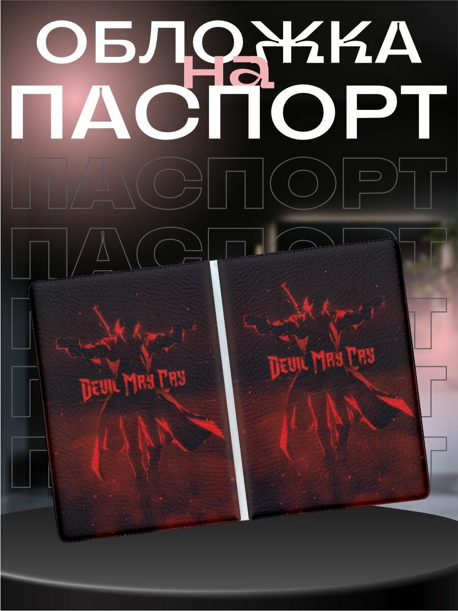 Обложка для паспорта БИ-ПЛАСТ