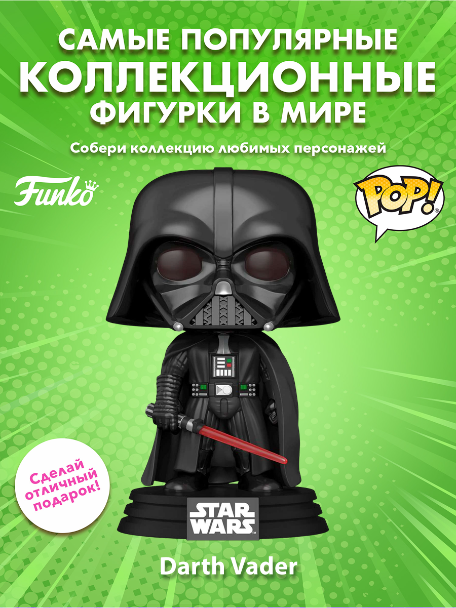 Фигурка Funko POP! Bobble Star Wars Ep 4 ANH Darth Vader (597) 67534