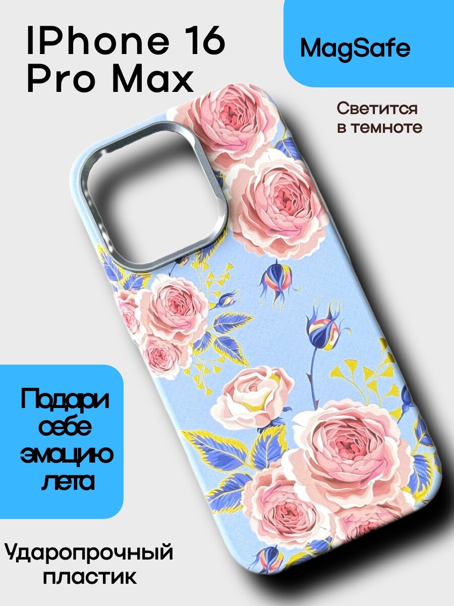 Чехол на IPhone 16 Pro Max с MAGSAFE женский из ударопрочного пластика с цветами и защитой камеры голубой