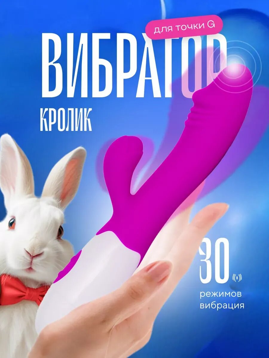 Вибратор-кролик, анально-вагинальная стимуляция, 10 режимов, водонепроницаемый, розовый
