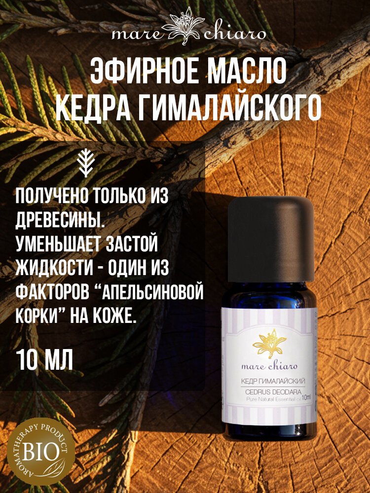 Mare Chiaro эфирное масло Кедра Гималайского 10 мл