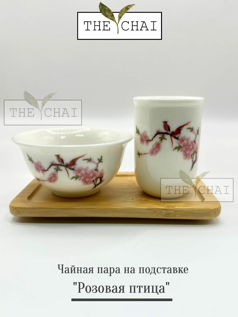 Чайная пара на подставке "Розовая птица"