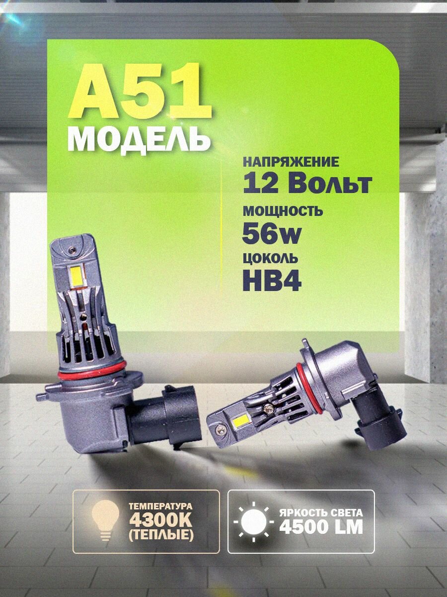 Светодиодные лампы HB4 для ПТФ на Kia Ceed 2 2015 / 55W - 4300K автомобильные LED лампочки