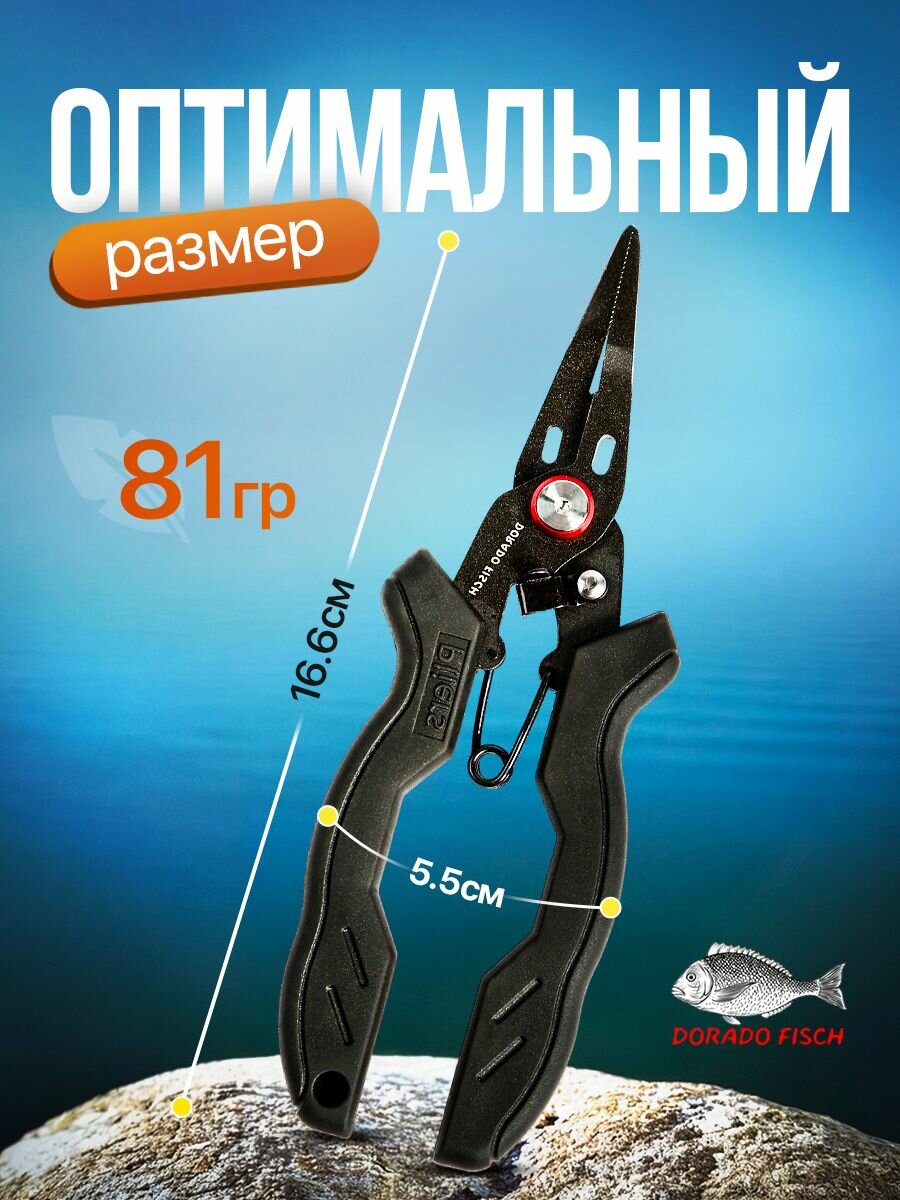 Щипцы DORADO FISCH, для рыбалки, черные, матовые, длина 16,6 см, 1 шт — фото 1