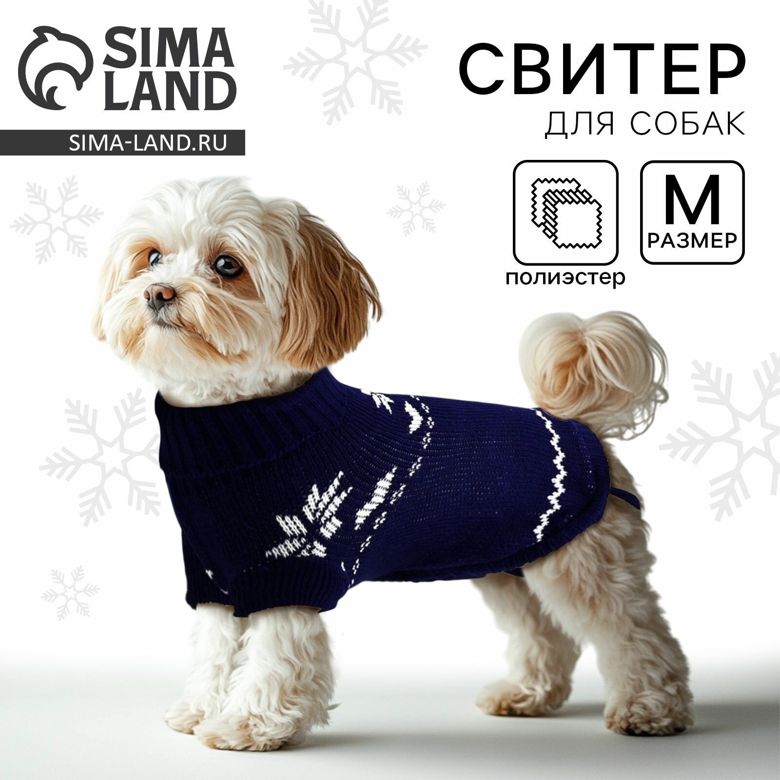 Одежда для собак мелких пород и кошек свитер Новогодний / синий, размер М