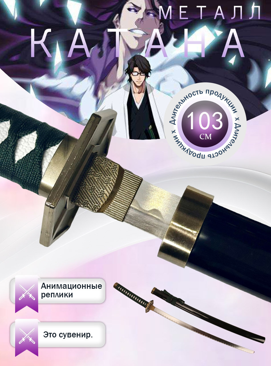 Катана, Сувенирное оружие, ручная работа, Анимационные реплики,103CM