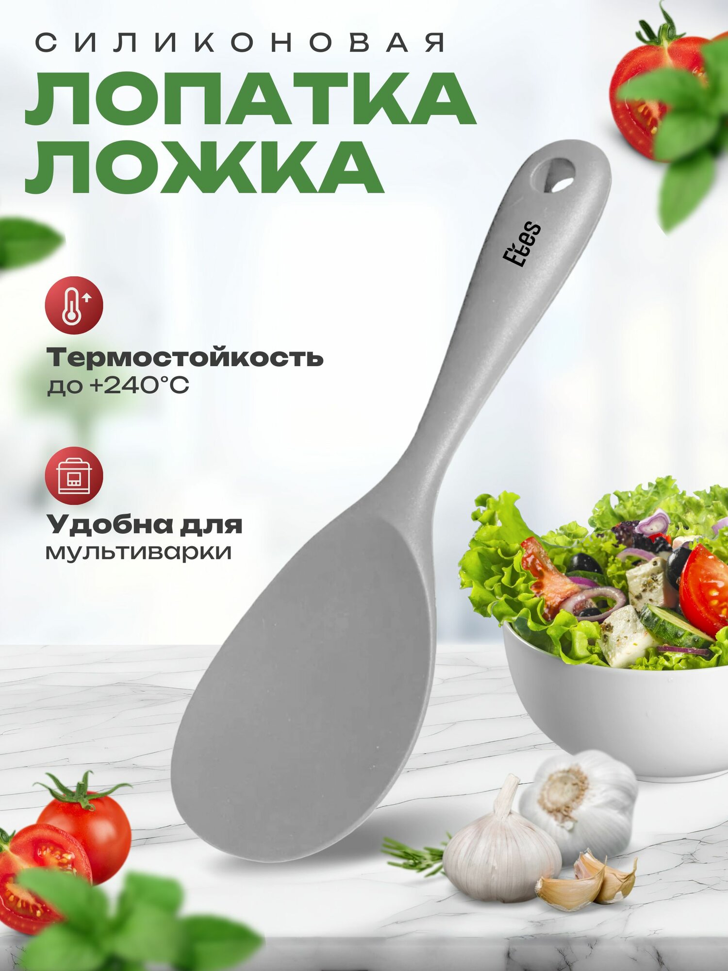 ETES Лопатка-ложка кулинарная силиконовая, серая, длина 23 см, 1 шт.