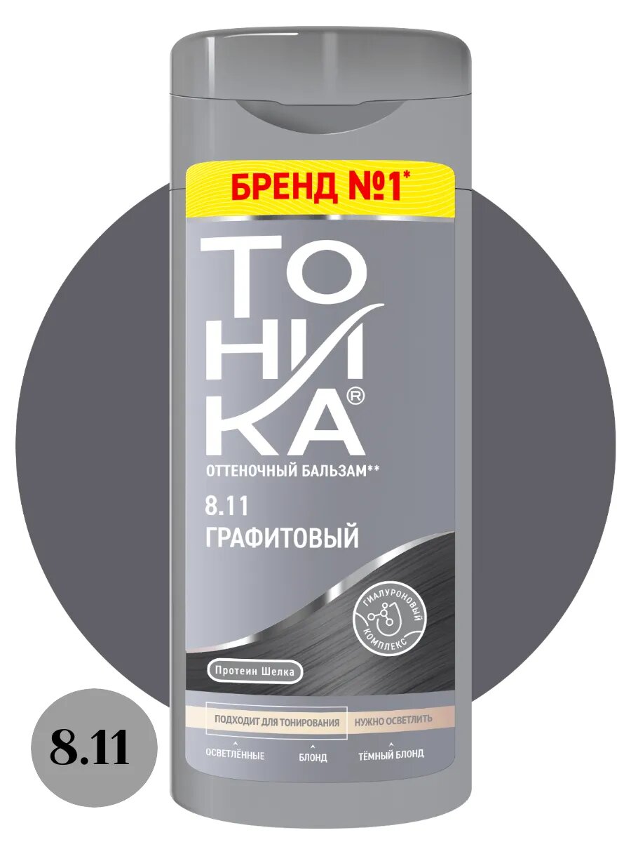 Тоника , Оттеночный бальзам для волос графитовый 8.11 ,150 мл