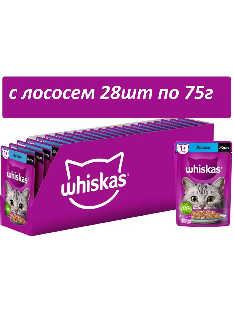 Влажный корм для кошек, желе с лососем 28шт по 75г