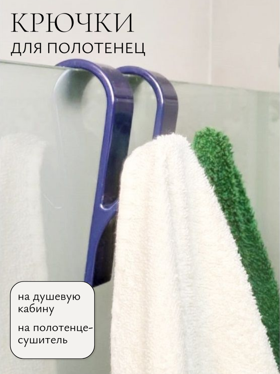 Крючки для полотенец Primanova, синие, ABS-пластик, комплект 2 шт