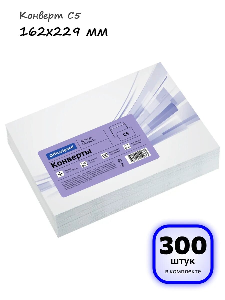 (300 штук) - Конверт C5 162х229 мм, арт. 363593