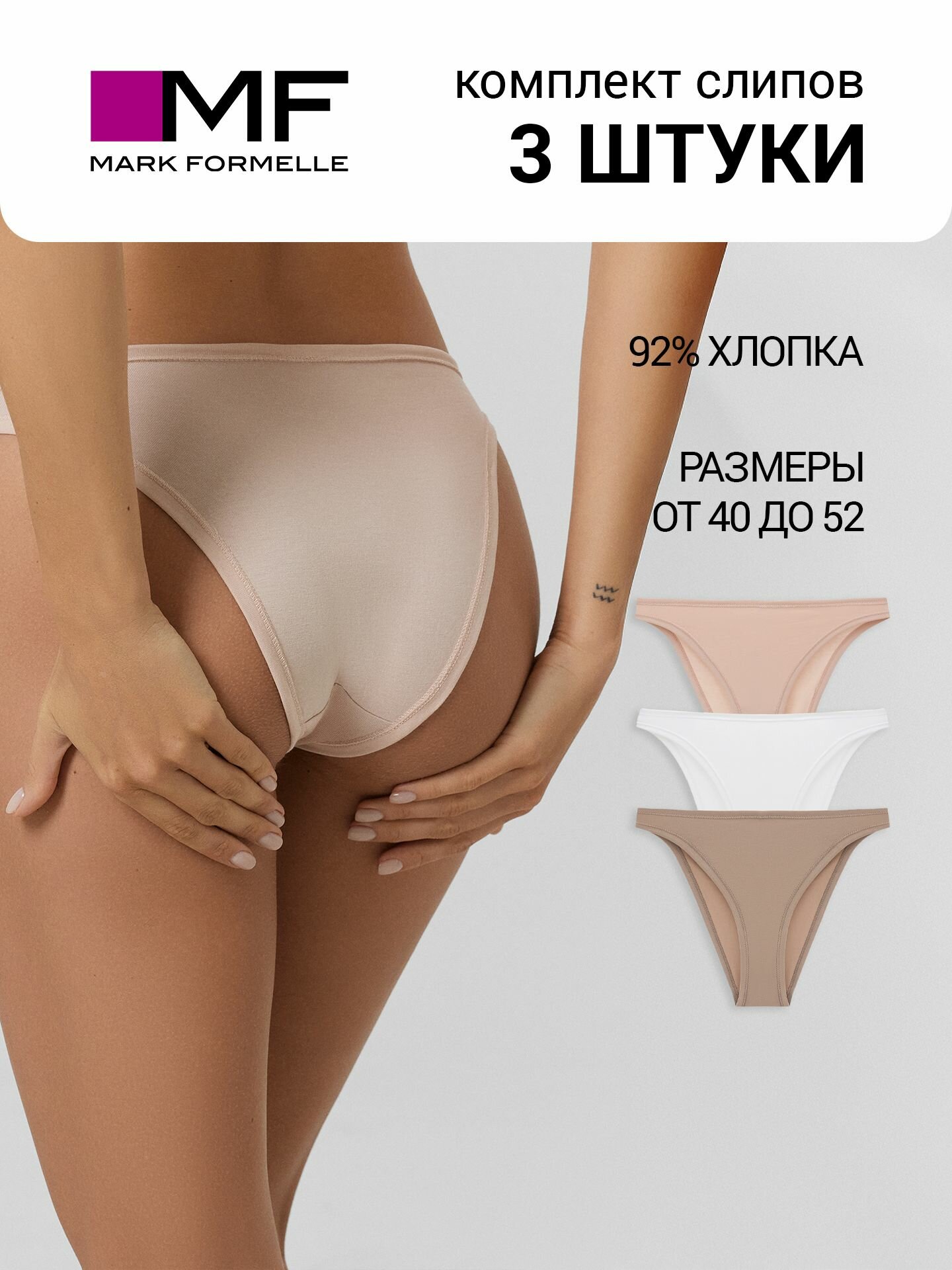 Трусы MARK FORMELLE нижнее белье, комплект
