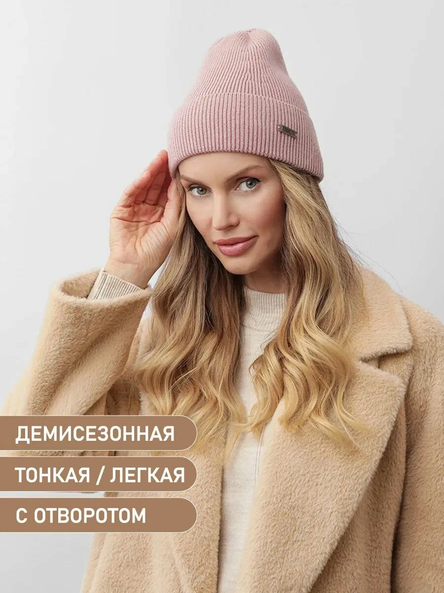 Шапка-бини Базовая коллекция для женщин