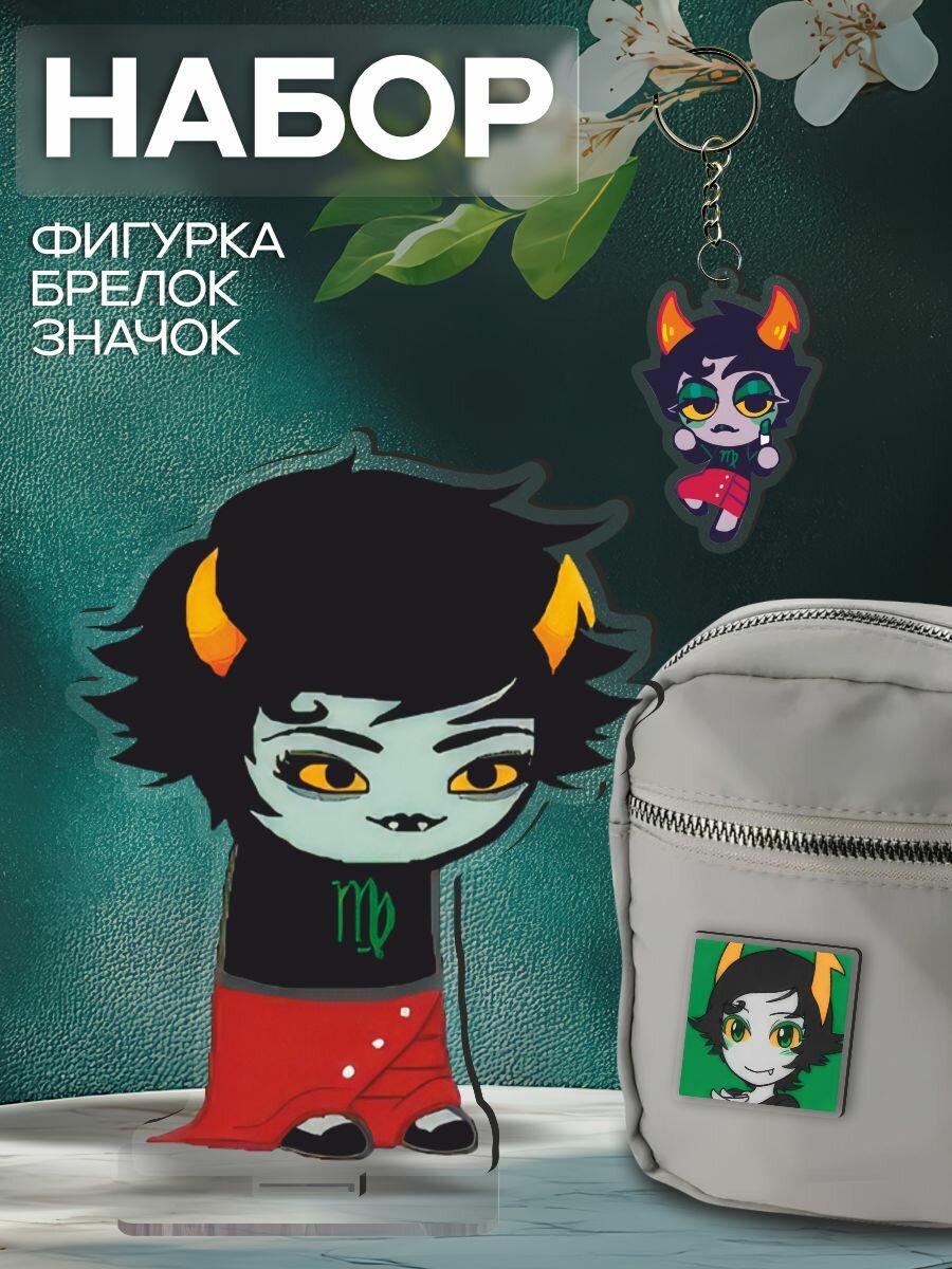 Набор Фигурка Брелок Значок Kanaya Maryam Хоумстак MSPA