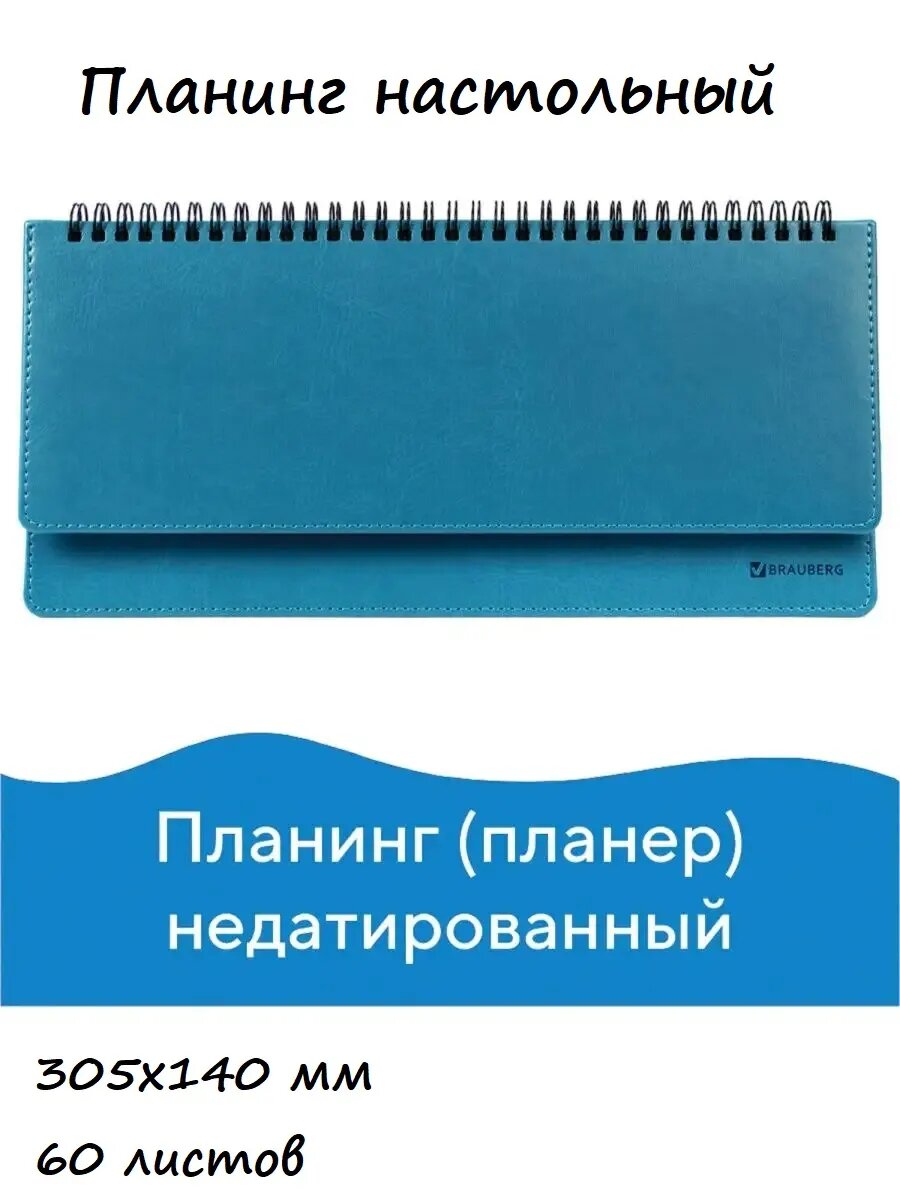 Планинг настольный недатированный