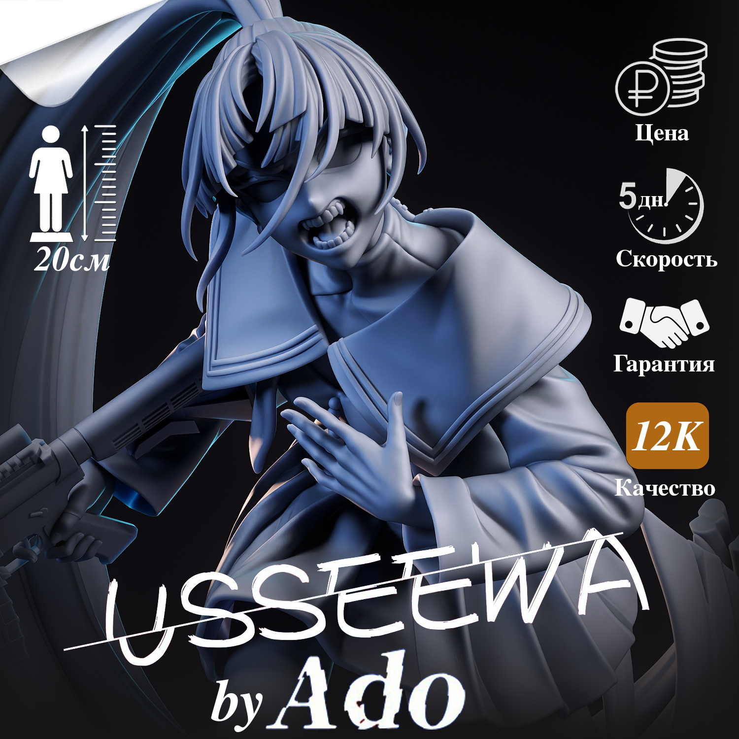 Фигурка Найма (Naima) из песни "Usseewa"