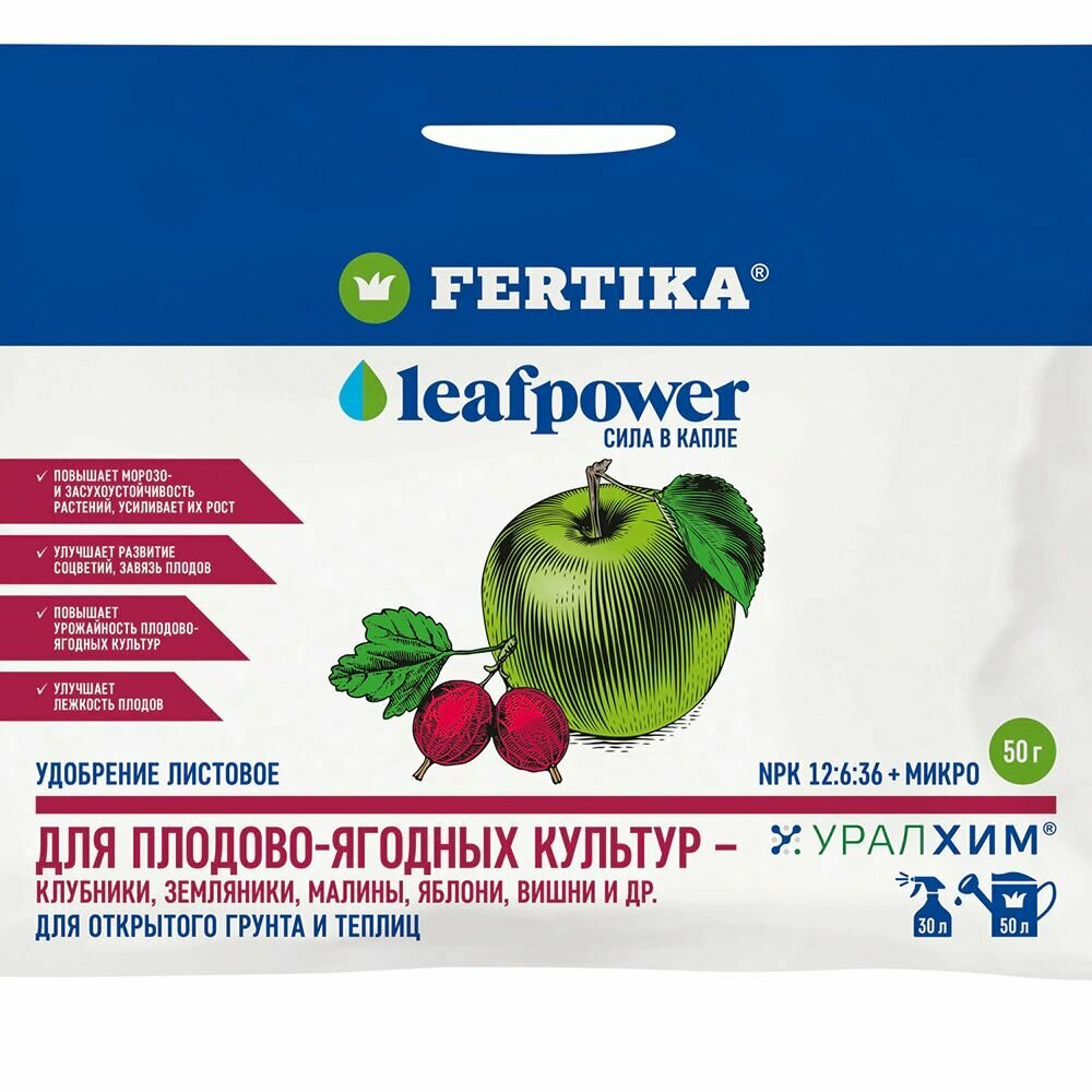 Удобрение для плодово-ягодных культур Leaf power FERTIKA 50 г
