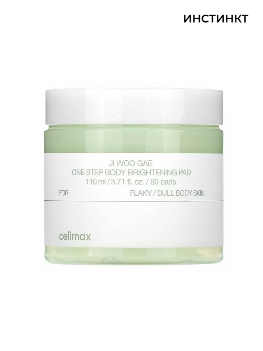 Осветляющие пэды для тела с PHA кислотами Celimax Ji Woo Gae One Step Body Brightening Pad, 110 мл (60 шт)