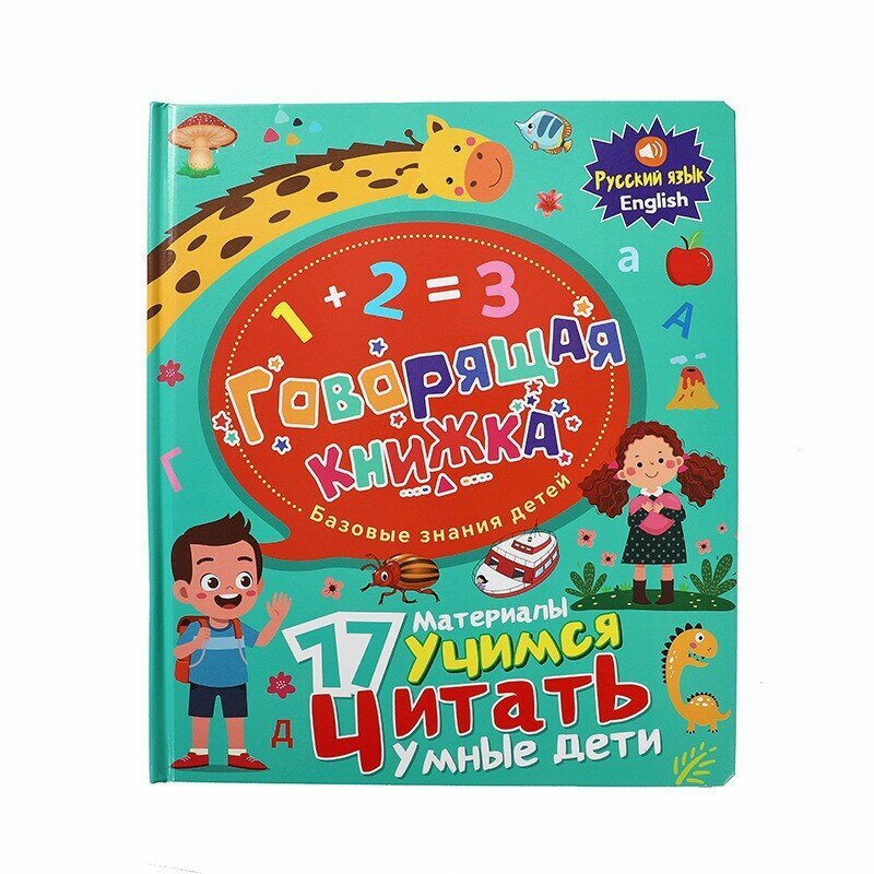 Русская говорящая ручка для детей, раннее образование, звуковая книга, русский язык, интерактивная поставка TEMU Xiyin