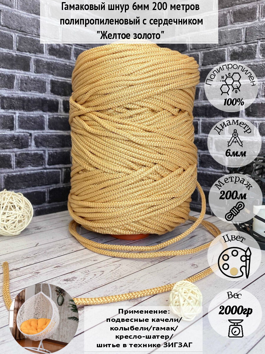 Шнур, шпагат для вязания