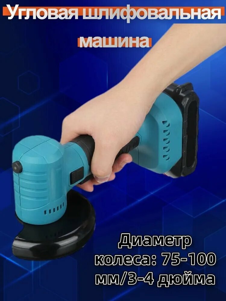 Углошлифовальная машина "A55Y", беспроводная, бесщёточная, с зарядным устройством