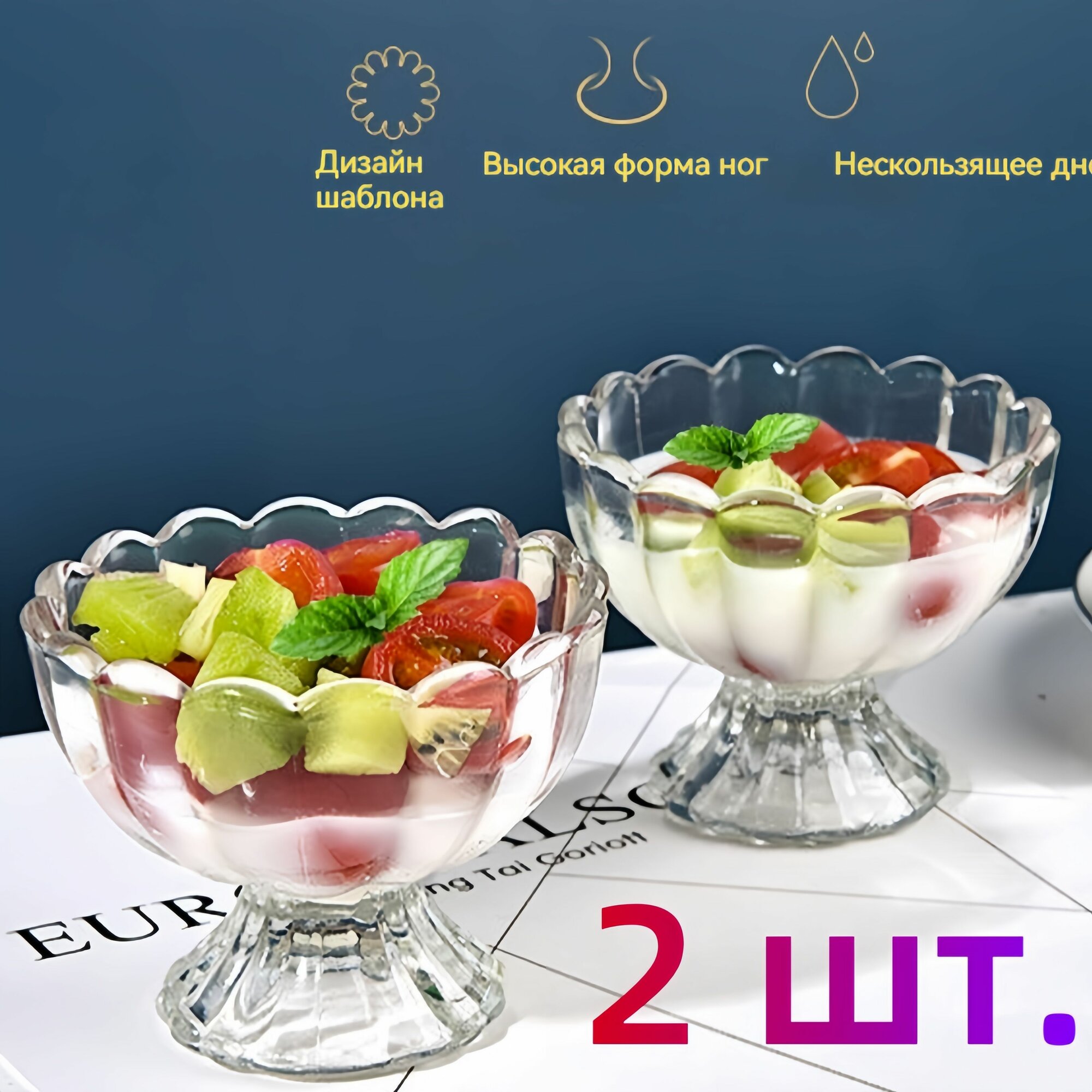 Креманка, Креманки Для Мороженого