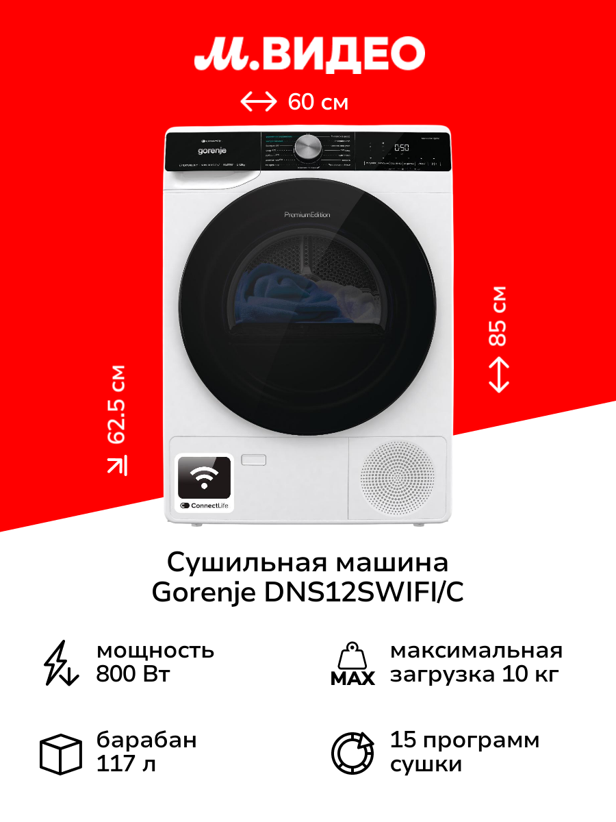 Сушильная машина Gorenje DNS12SWIFI/C