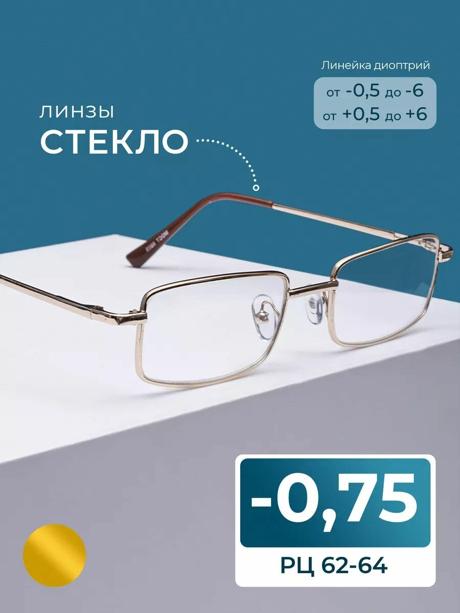 Стеклянные очки для дали корригирующие (-0.75) без футляра, мост 6603 M1, линза стекло, цвет золотой, стигматические, РЦ 62-64