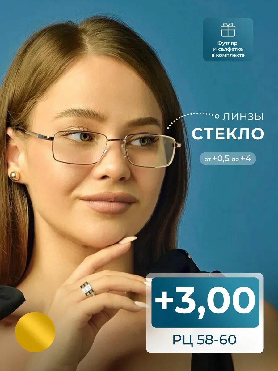 Очки со стеклом расстояние 58-60 (+3.00) Fedrov 569 C1, цвет золотой, линза стекло, с футляром, стигматические, РЦ 58-60