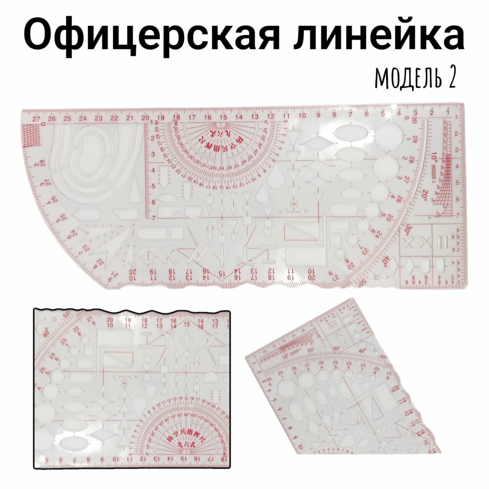 Линейка офицерская общевойсковая для артилерии модель 2