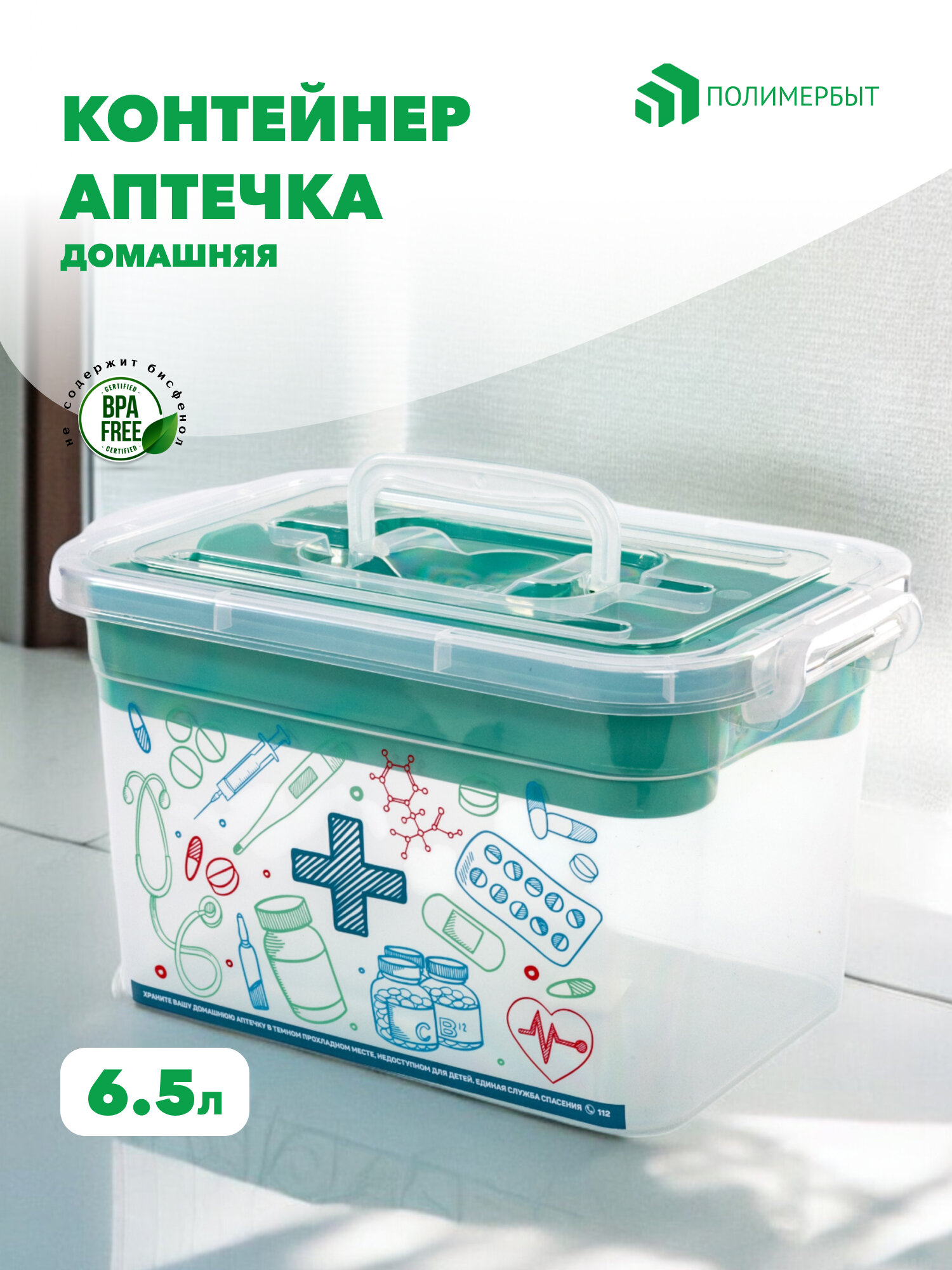 Контейнер полимербыт домашний доктор для хранения лекарств с ярусом