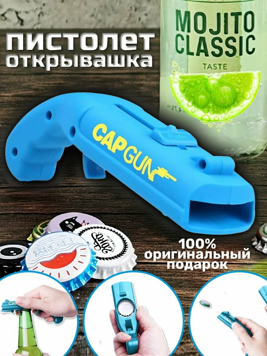 Открывашка пистолет стреляющая крышками от бутылок. Открывалка для пива. Веселый и забавный подарок