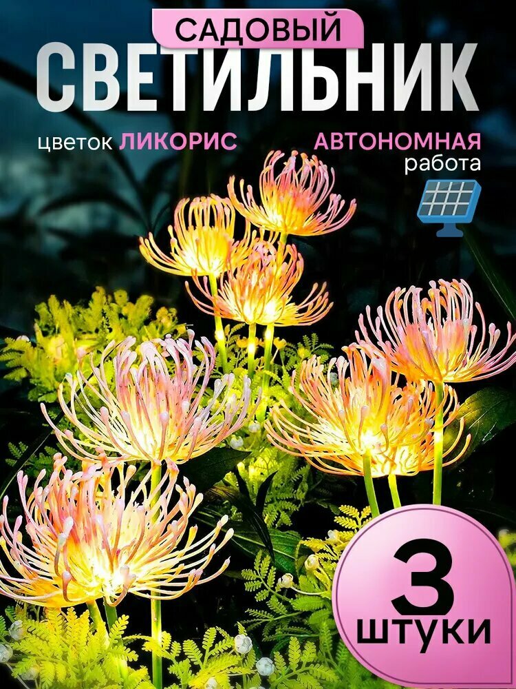 Розовый солнечный уличный фонарь в виде цветка для украшения сада, теплый свет, 3 штуки
