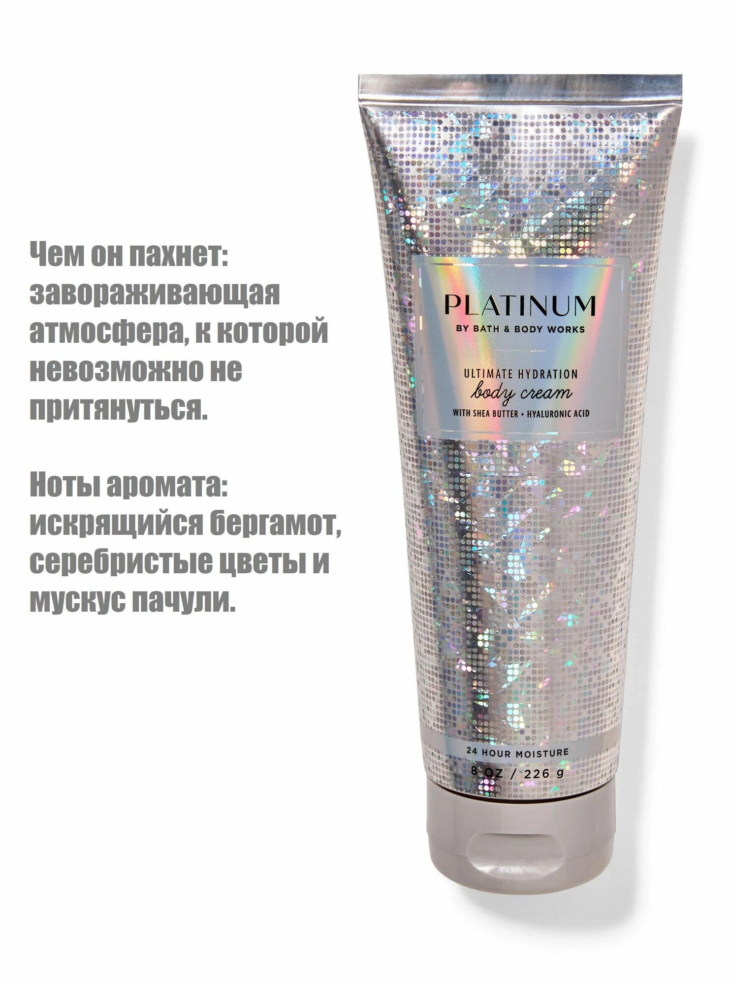 Bath and Body Works увлажняющий крем для тела Platinum (226гр)