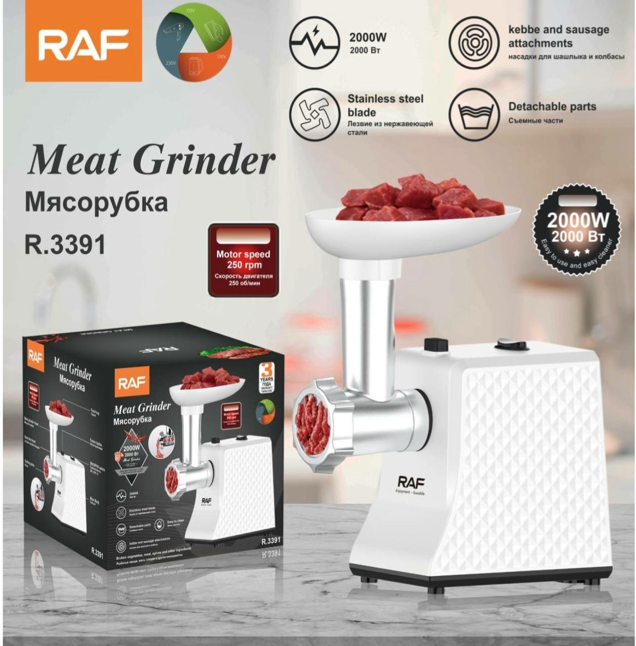 Электрическая мясорубка RAF R3391, 2,2 кг, 3 насадки, 250 оборотов в минуту, 2000вт.