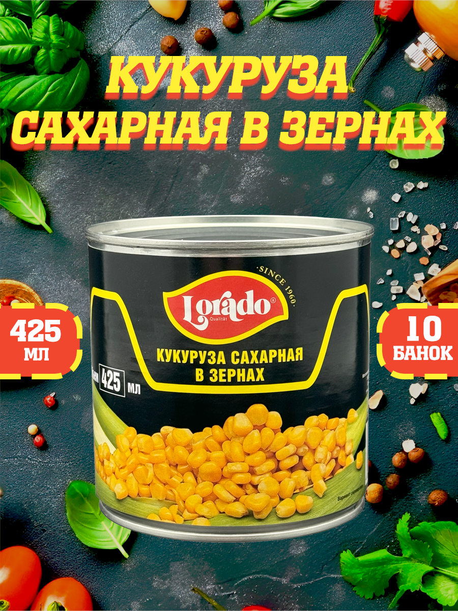 Кукуруза сахарная, Lorado, 10 шт. по 425 мл