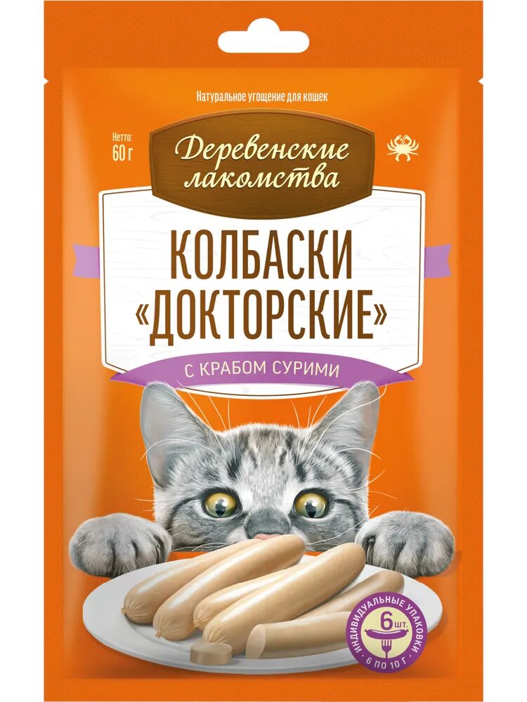 Деревенские лакомства для кошек Колбаски "Докторские" с крабом сурими, 60 гр , 1 уп.
