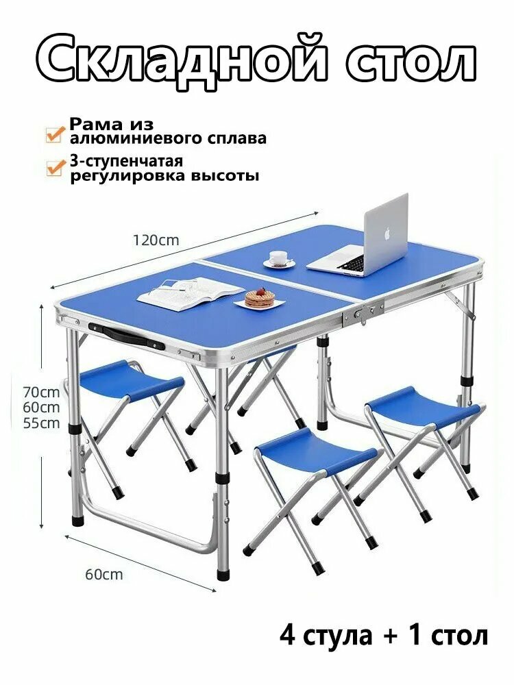 Стол+стулья G909, туристический, складной, алюминиевый, 120x60x70 см