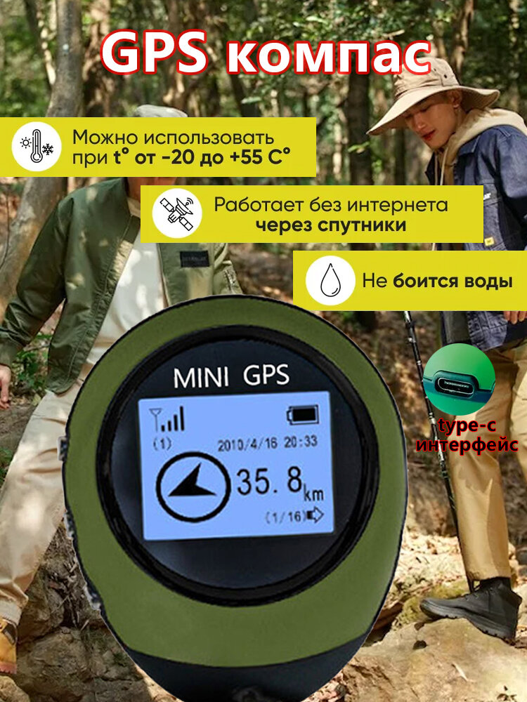 GPS компас мини с трекером и навигацией надежный помощник для туризма, рыбалки и походов с функцией определения высоты и скорости