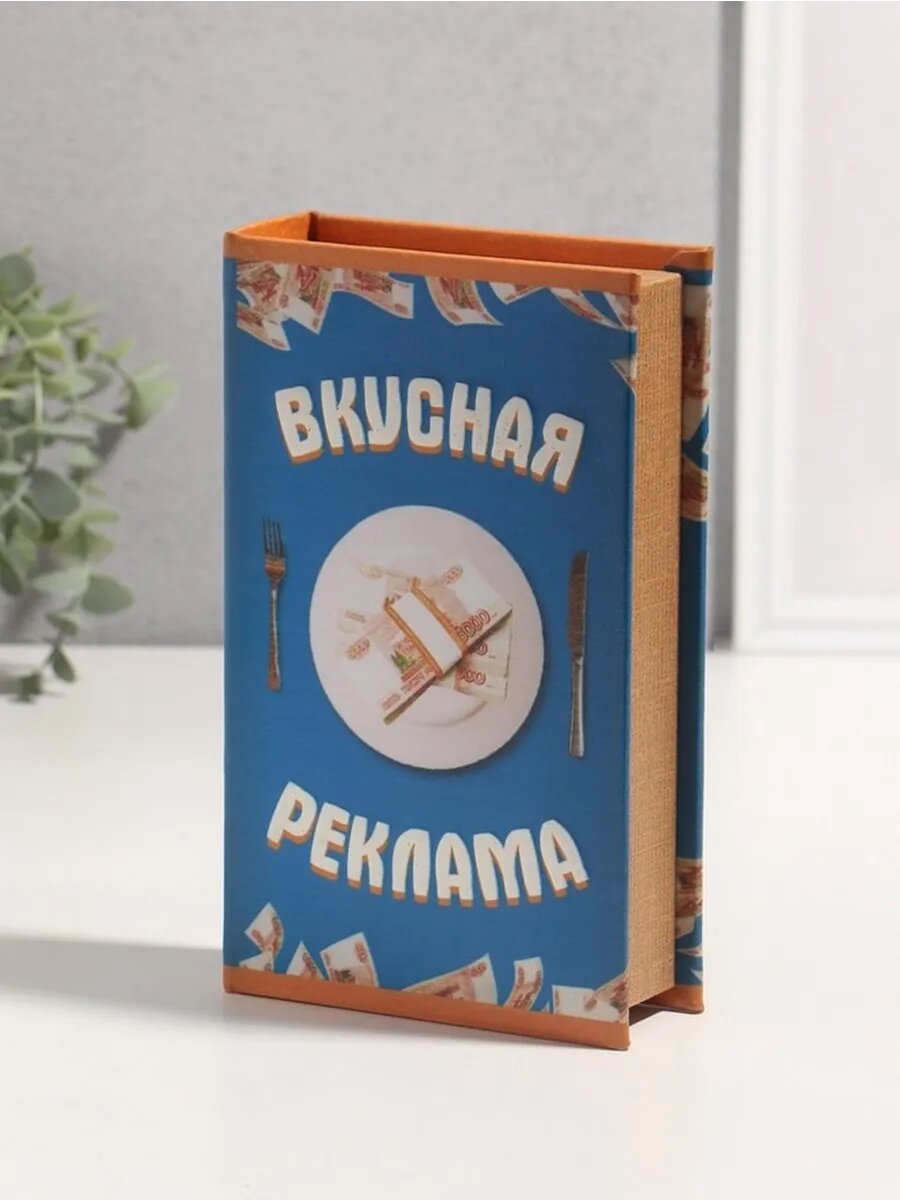 Элегантный сейф-книга для хранения ценностей