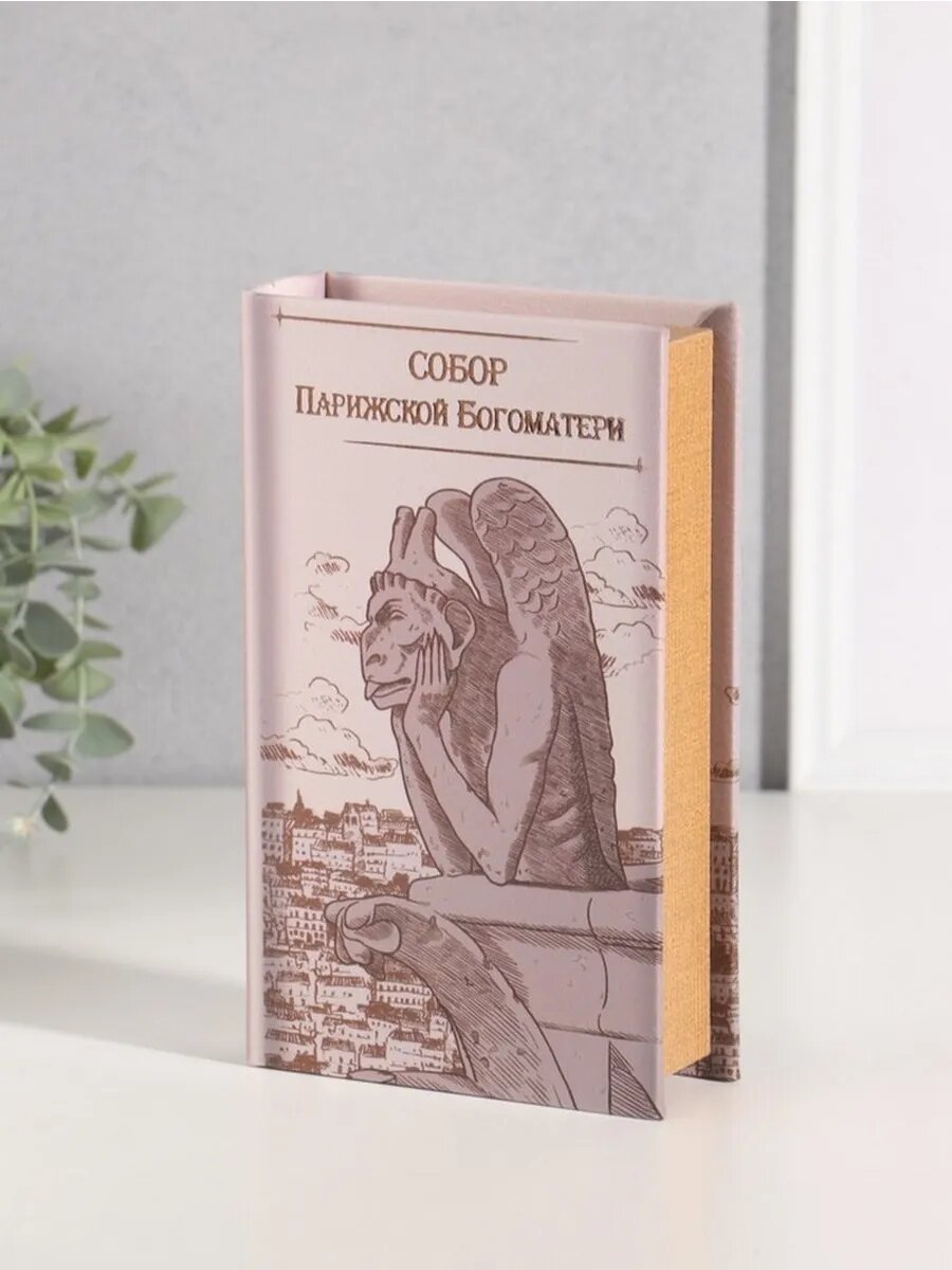 Стильный сейф-книга для хранения ценностей
