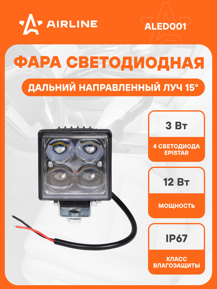 Фара светодиодная квадратная, 4 LED направленный свет, 76х76х46 мм 12 Вт 12/24 В AIRLINE ALED001