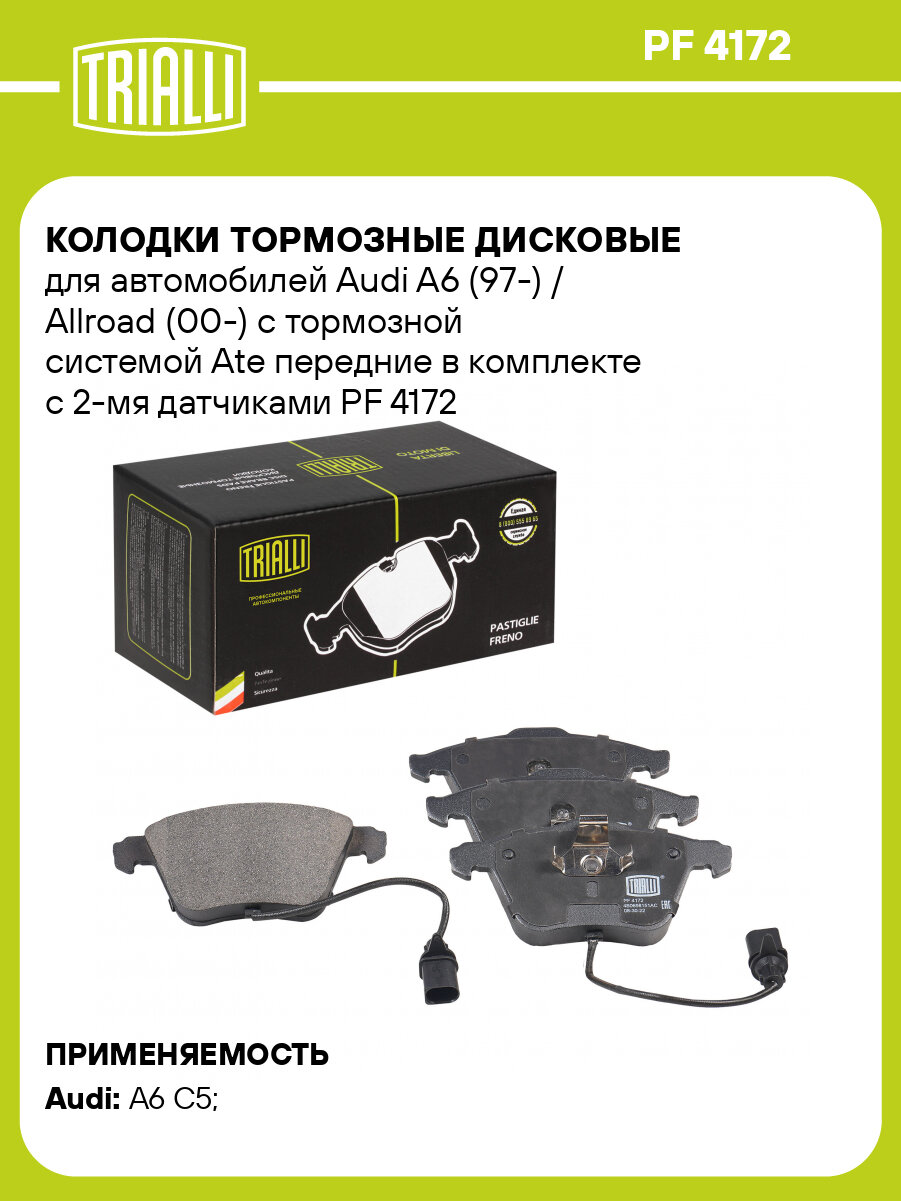 Колодки тормозные дисковые передние для автомобилей Audi A6 (97-) / Allroad (00-) с тормозной системой Ate (в комплекте с 2-мя датчиками) PF 4172 TRIALLI
