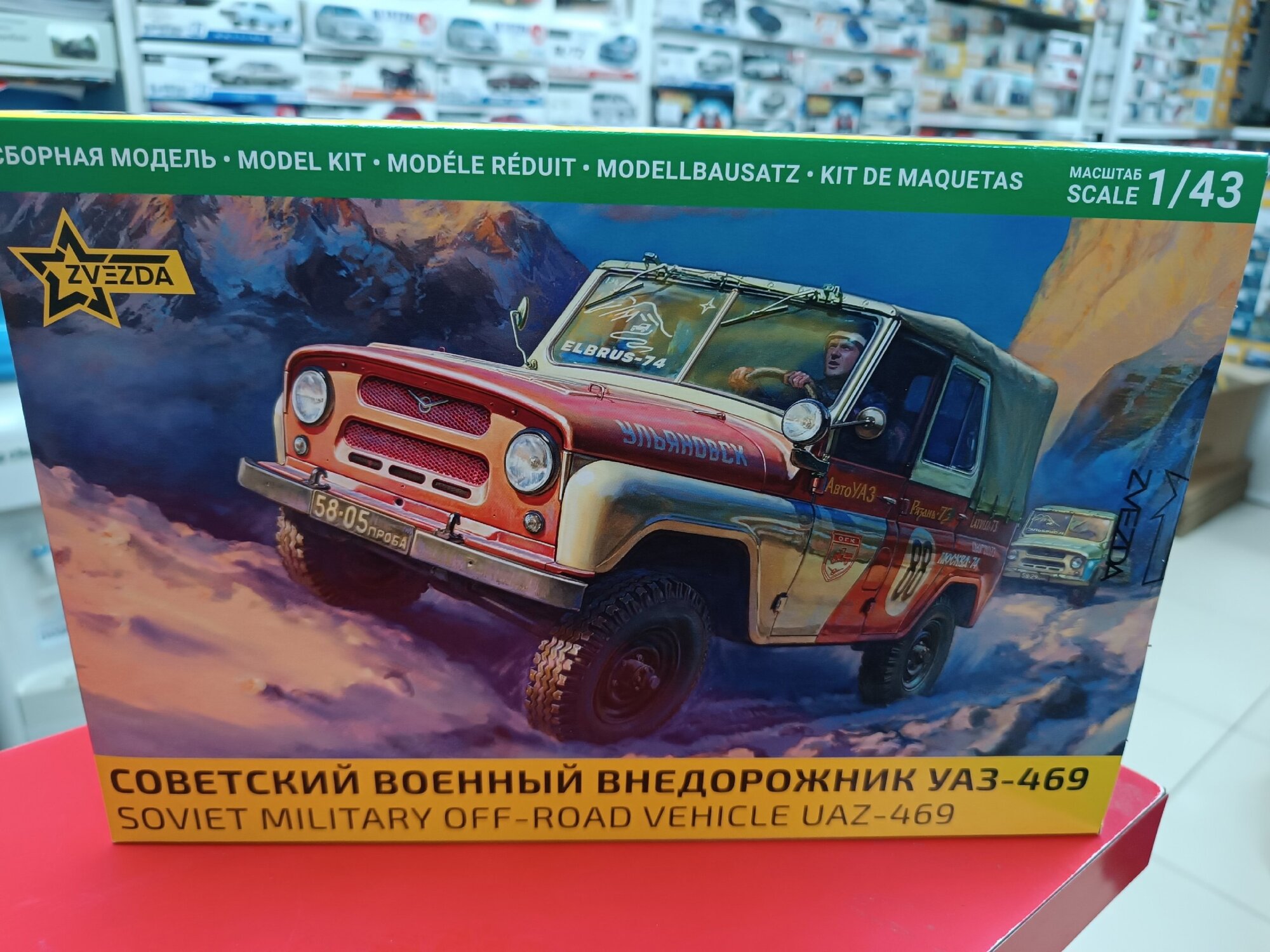 43007 Советский военный внедорожник УАЗ-469 Сборная модель Звезда в масштабе 1:43